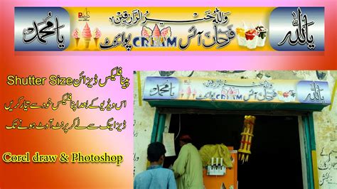 How To Make Panaflex Design Urdu Flex Designing Look D Flex Simple And Easy YouTube