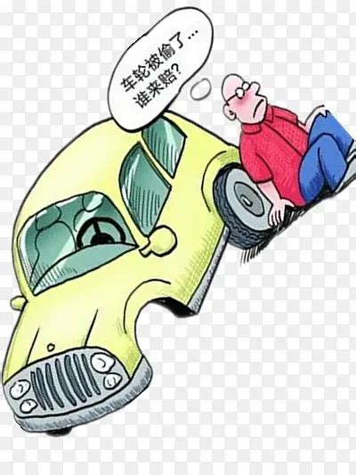 卡通车祸PNG图片素材下载 图片编号yljxmxpy 免抠素材网