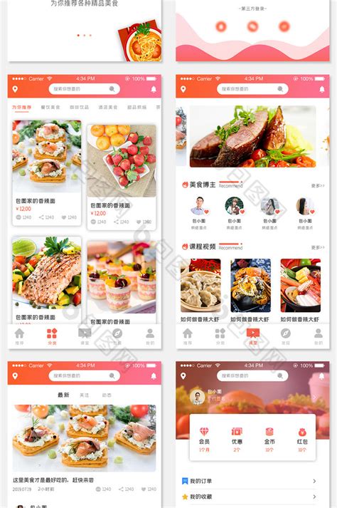 Ui设计美食app全套界面设计整套界面 包图网
