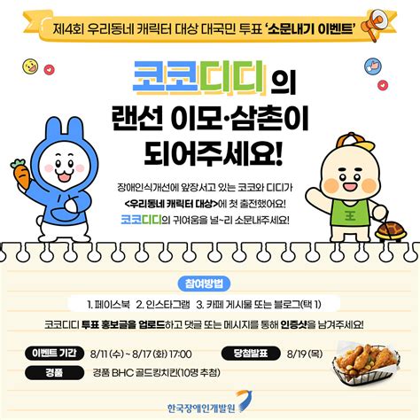 한국장애인개발원 제4회 우리동네 캐릭터 대상 공모전