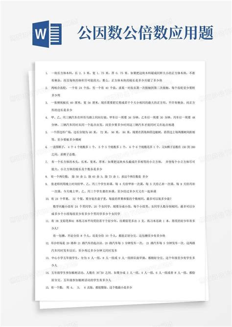 公因数公倍数应用题word模板下载 编号ljeyxgdn 熊猫办公