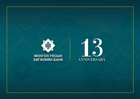Монгол Улсын Хөгжлийн банкны 13 жилийн ойн өдөр өнөөдөр тохиож байна Nio Mn