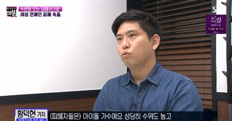 한밤 N번방 딥페이크 아이돌 피해 수위 상당히 높다