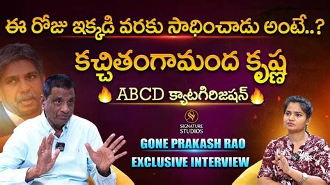 Ex Mla Gone Prakash Rao Sensational Interview Sc Categorization