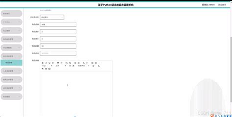 开题报告 Flask框架基于语言的超市管理系统【开题程序论文】（python程序论文） Csdn博客