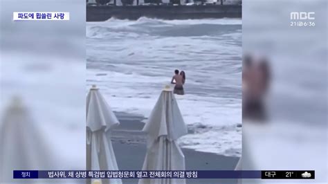 와글와글 폭풍우 속 해변 거닐던 연인‥결말은