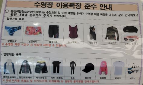 실내수영장 복장규정에 대해 알아보자