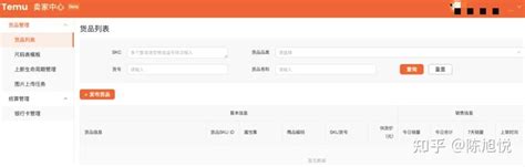 拼多多跨境电商平台“temu”即将上线！ 知乎