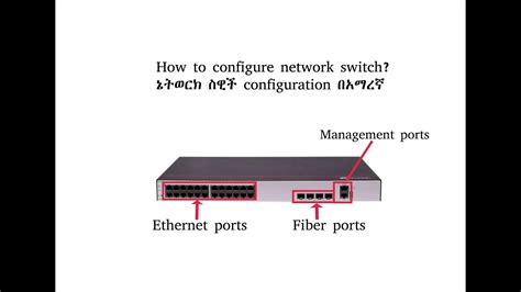 How To Configure Switch Part 1 In Amharic Youtube