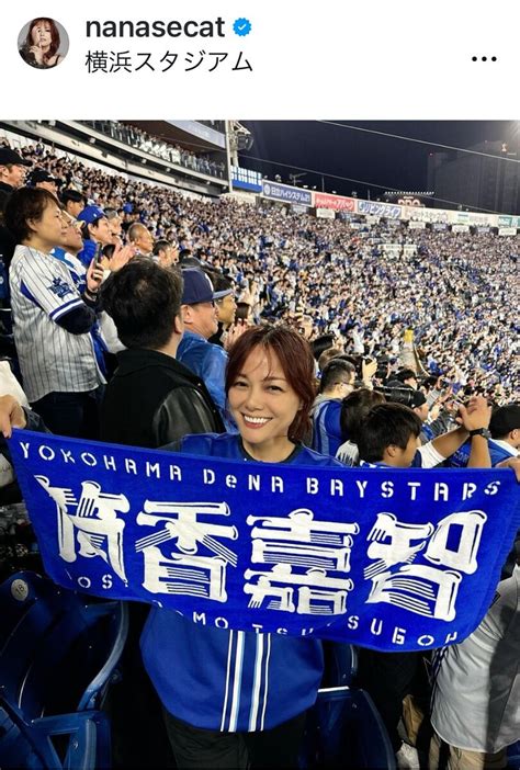 熱烈ベイ党の相川七瀬、dena日本一に歓喜「ここまでの景色を見せてくれたこと。全てにありがとうだよ」 スポーツ報知