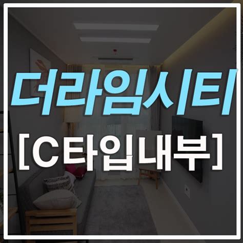 부산소형아파트 분양 연산동 더라임시티뷰 총정리 네이버 블로그