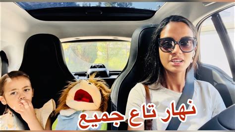 الروينة ف الدار😨جواب على علاش تحولت للشقة ؟🧐 Youtube