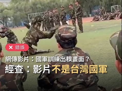 【錯誤】網傳影片「台灣年輕人比草莓還不如，這種兵如何打仗」？ 台灣事實查核中心 Line Today