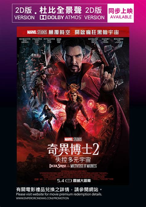 奇異博士2 失控多元宇宙 英皇戲院