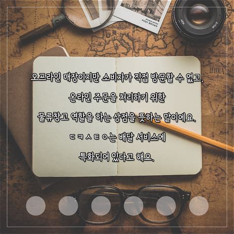 오프라인 매장이지만 소비자가 직접 방문할 수 없고 온라인 주문을 처리하기 위한 물류창고 역할을 하는 상점을 뜻하는 말이에요 ㄷㅋㅅㅌㅇ는 배달 서비스에 특화되어 있다고