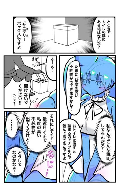 スライム娘のおトイレ事情。 インド僧スライム娘ぬいぐるみ化pj さんのマンガ ツイコミ仮