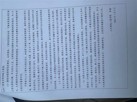 土木建筑工程学院2023年第二批校外实践锻炼教师情况公示 南阳师范学院土木建筑工程学院