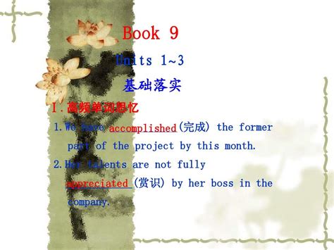 2011届高考英语单元课时复习课件36word文档在线阅读与下载无忧文档