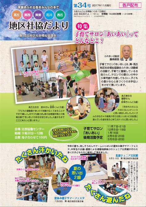 葵高丘地区社会福祉協議会 地区社協だより