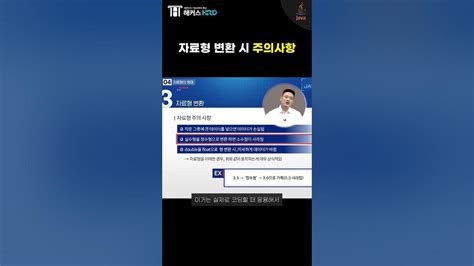 Java 자바 자료형 변환 시 주의사항java Data Type Youtube