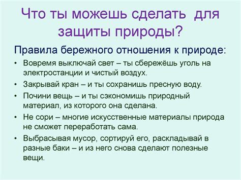 Закон на страже природы. Охрана природы - презентация онлайн