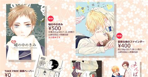 刀剣乱腐 閃華春大祭おしながき サナキのイラスト Pixiv