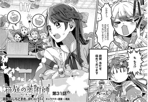 ふじもとまめ🍑1巻発売『イケメン女子と金髪ショタ』等々🐢 On Twitter 📯連載再開📯 🌸箱庭の薬術師〜神様に愛され女子の異世界