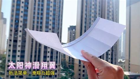教你一款折法简单滑翔力超强的纸飞机太阳神滑翔翼 教育视频 搜狐视频