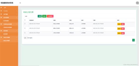 Ssm091校园自助洗衣系统的分析与设计jsp Csdn博客