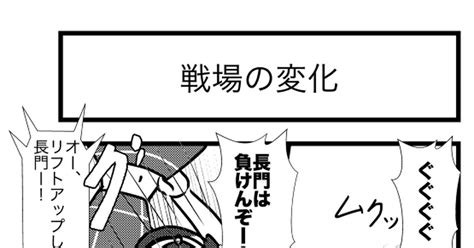 艦隊これくしょん 艦これプロレス 3379話「戦場の変化」 ヒバリ夏コミ1日目 の37aのマンガ 漫画 艦これ 艦これプロレス