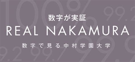 受験生サイト 受験生サイト 中村学園大学・中村学園大学短期大学部