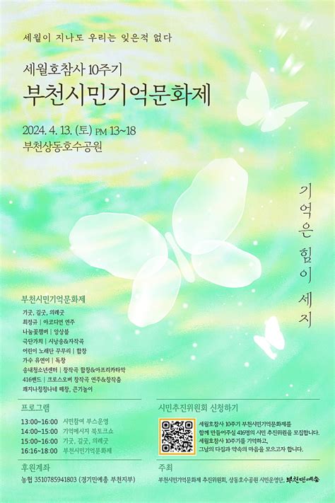 세월호 참사 10주기 “부천시민이 함께 기억하고 약속합니다”