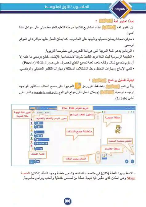 لماذا اختيار لغة سكراتش باسم الربيعي لغة البرمجة الحاسوب أول