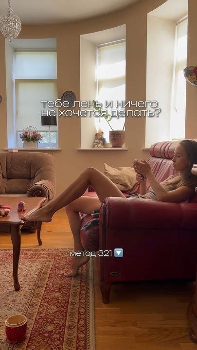 Тебе лень хочется лежать на диване и ничего не делать Youtube