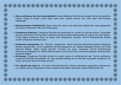 Улс төр Khaliunji Khaliunji хуудас 15 Pdf Онлайн Pubhtml5