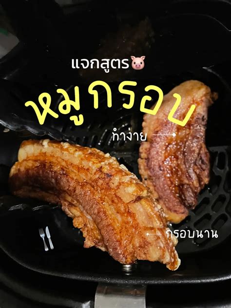 20 ไอเดียยอดนิยมเกี่ยวกับ อุ่นหมูกรอบในหม้อทอดไร้น้ํามัน ในปี 2024