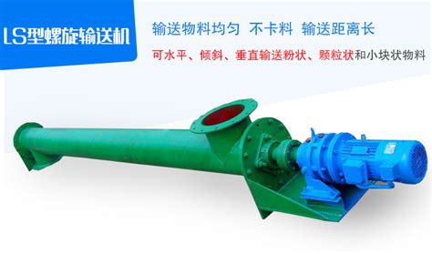 LS型螺旋输送机 新乡大汉振动机械
