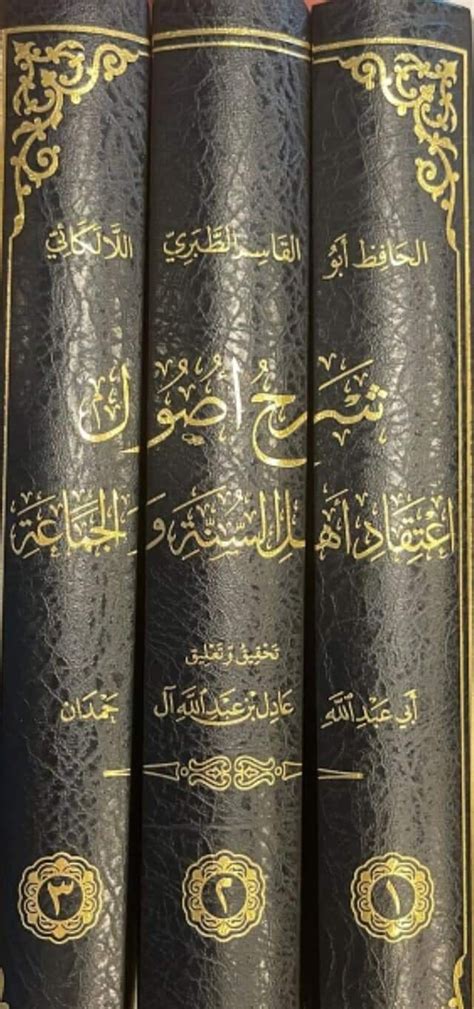 شرح أصول اعتقاد أهل السنة والجماعة من الكتاب والسنة وإجماع الصحابة