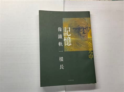 記憶像鐵軌一樣長 余光中 散文集 dse sba 校方極力推薦使用99 全新 興趣及遊戲 書本 文具 小說 故事書