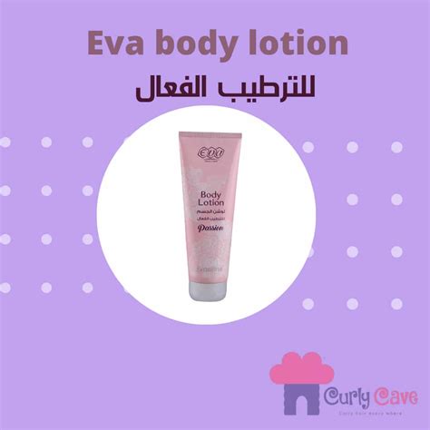 Eva Body Lotion Passion 240ml ايفا لوشن الجسم للترطيب الفعال باشن