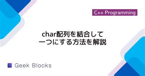 C Char文字列をstringやintfloatなどに変換する方法 Geekblocks