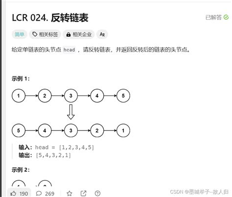 c 实现链表反转：reverselist函数详解 csdn博客