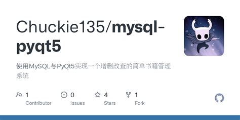 github chuckie135 mysql pyqt5 使用mysql与pyqt5实现一个增删改查的简单书籍管理系统