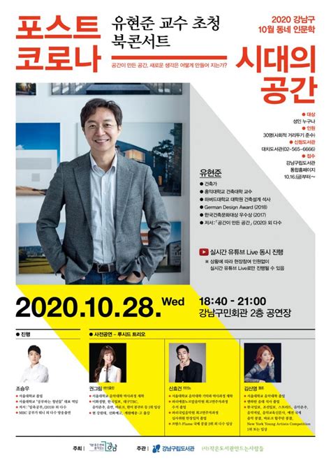 건축가 유현준 교수 포스트 코로나 시대 공간 강의 아시아경제