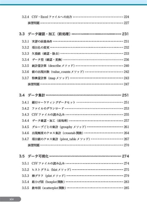 はじめに：『最短コースでわかる Pythonプログラミングとデータ分析』 日経bookプラス