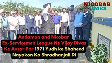 Aandn Ex Servicemen League Ne Vijay Divas Ke Avsar Par 1971 Yudh Ke Shaheed Nayakon Ko