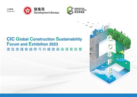 【早鳥通知】「國際可持續建築論壇暨展覽」1 Construction Industry Council 建造業議會 Facebook