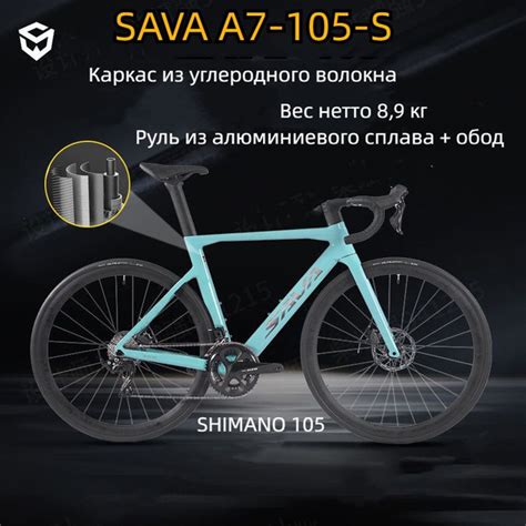 Шоссейный велосипед SAVA A7-R7000 из углеродного волокна, масляный ...
