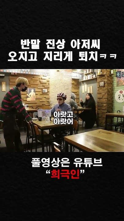반말 진상 아저씨 급식체로 부시기 ㅋㅋㅋ Youtube