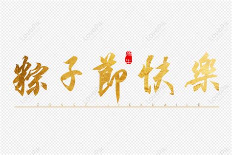 생일 축하 황금 서예 예술 단어 Png 일러스트 무료 다운로드 Lovepik